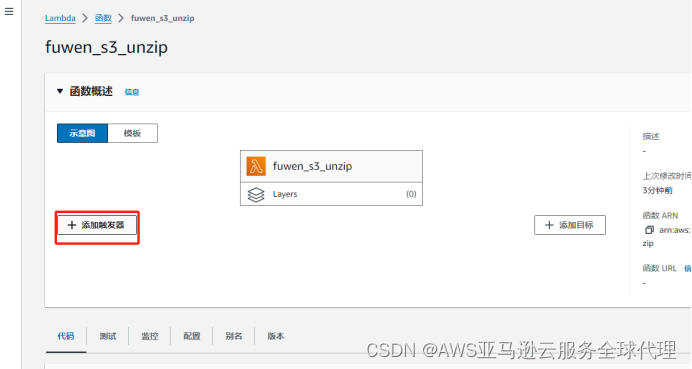 AWS 使用Lambda解压S3桶内压缩文件_aws s3解压缩文件-CSDN博客
