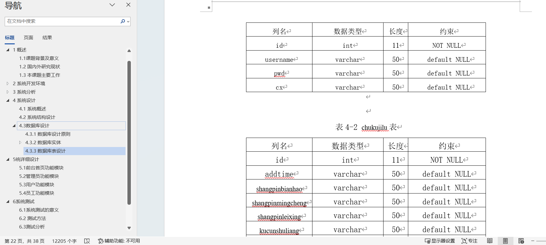 18超市进销存管理系统基于jsp技术 Mysqljava Bs结构的超市进销存管理系统设计与实现可运行源码（含数据库脚本）开发文档lw（高分毕设项目）进销存管理系统用到的