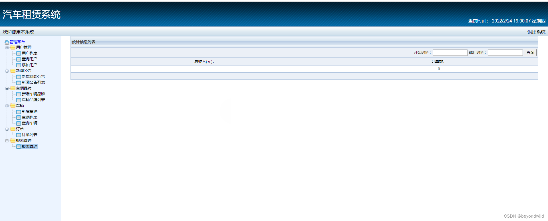 Java项目:汽车租赁管理系统(java+SSM+JSP+jQuery+Mysql)_java租车管理系统-CSDN博客