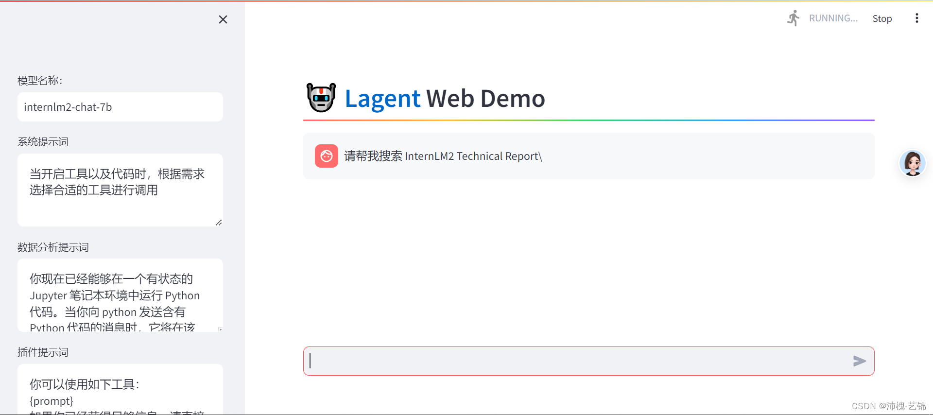 第六节笔记及作业----Lagent & AgentLego 智能体应用搭建-CSDN博客