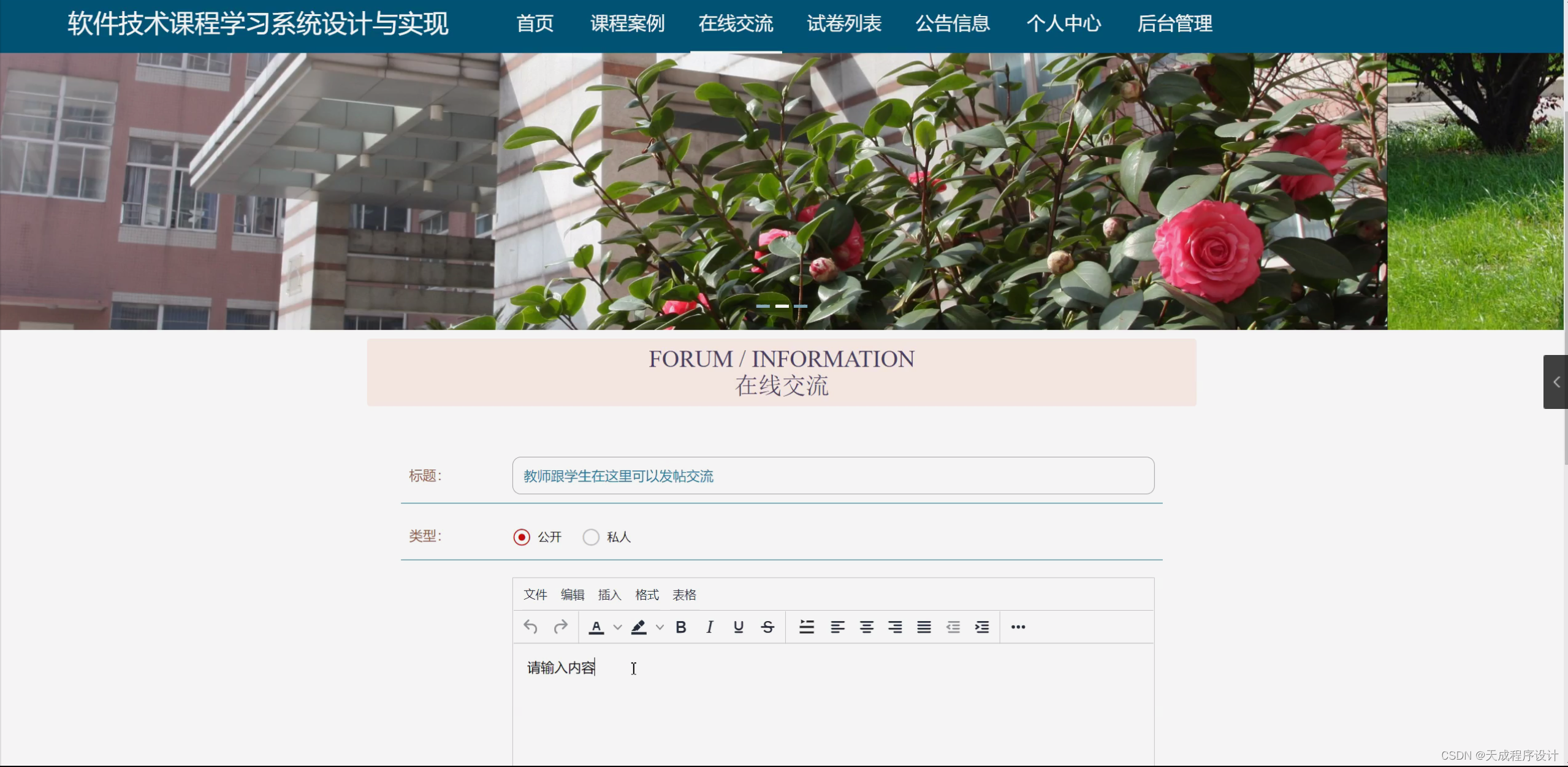 Java软件技术课程学习系统设计与实现ssm框架毕业设计教学系统软件设计csdn Csdn博客 