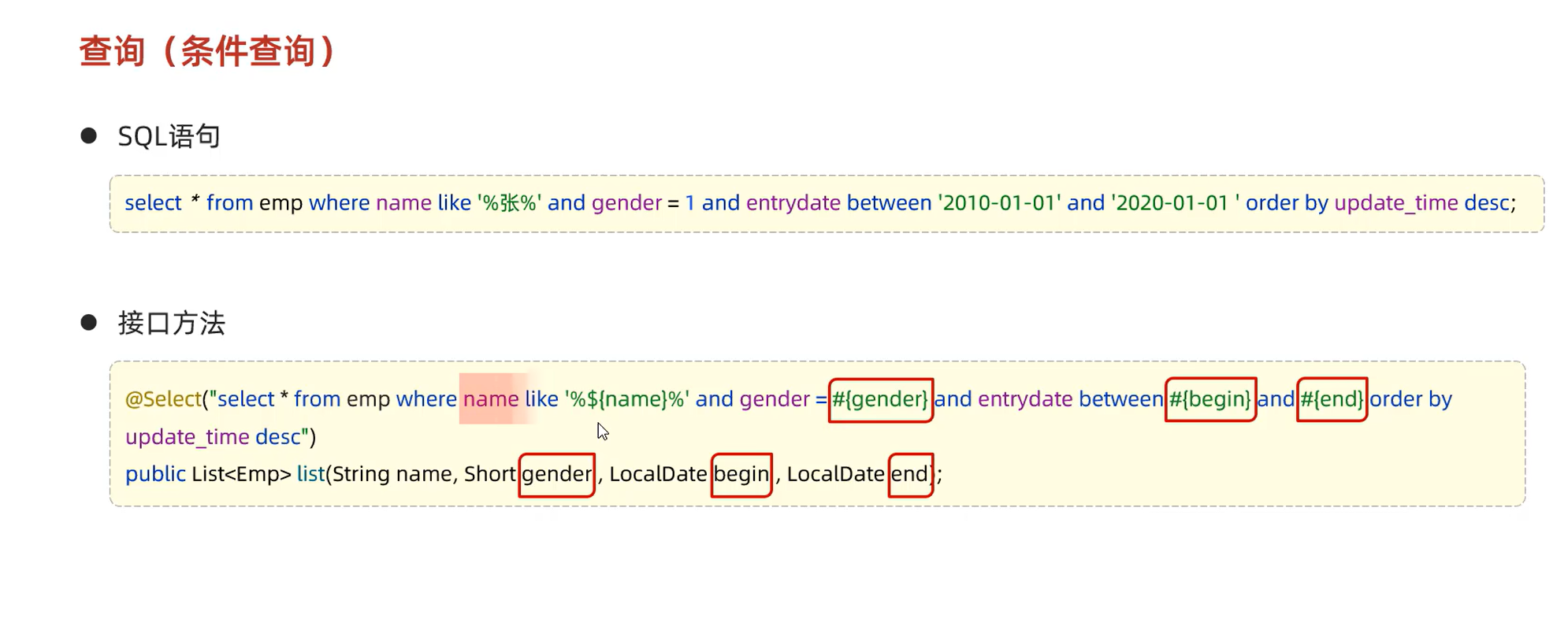 Java202303java学习笔记第四十七天 请求 基础操作 查询条查询 Csdn博客