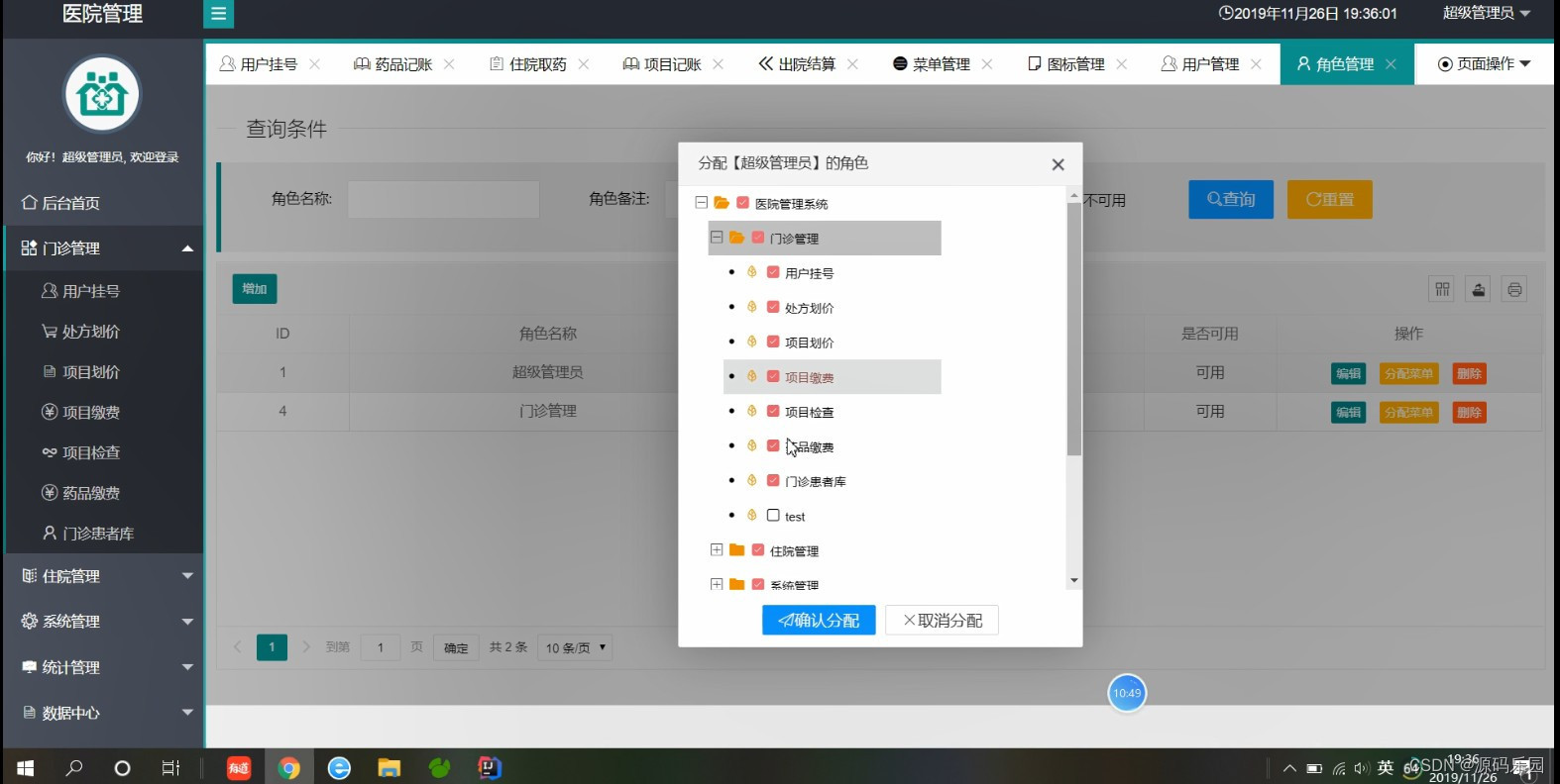 基于SSM+SpringBoot+MySQL+LayUI的医院信息管理系统(附论文)-CSDN博客