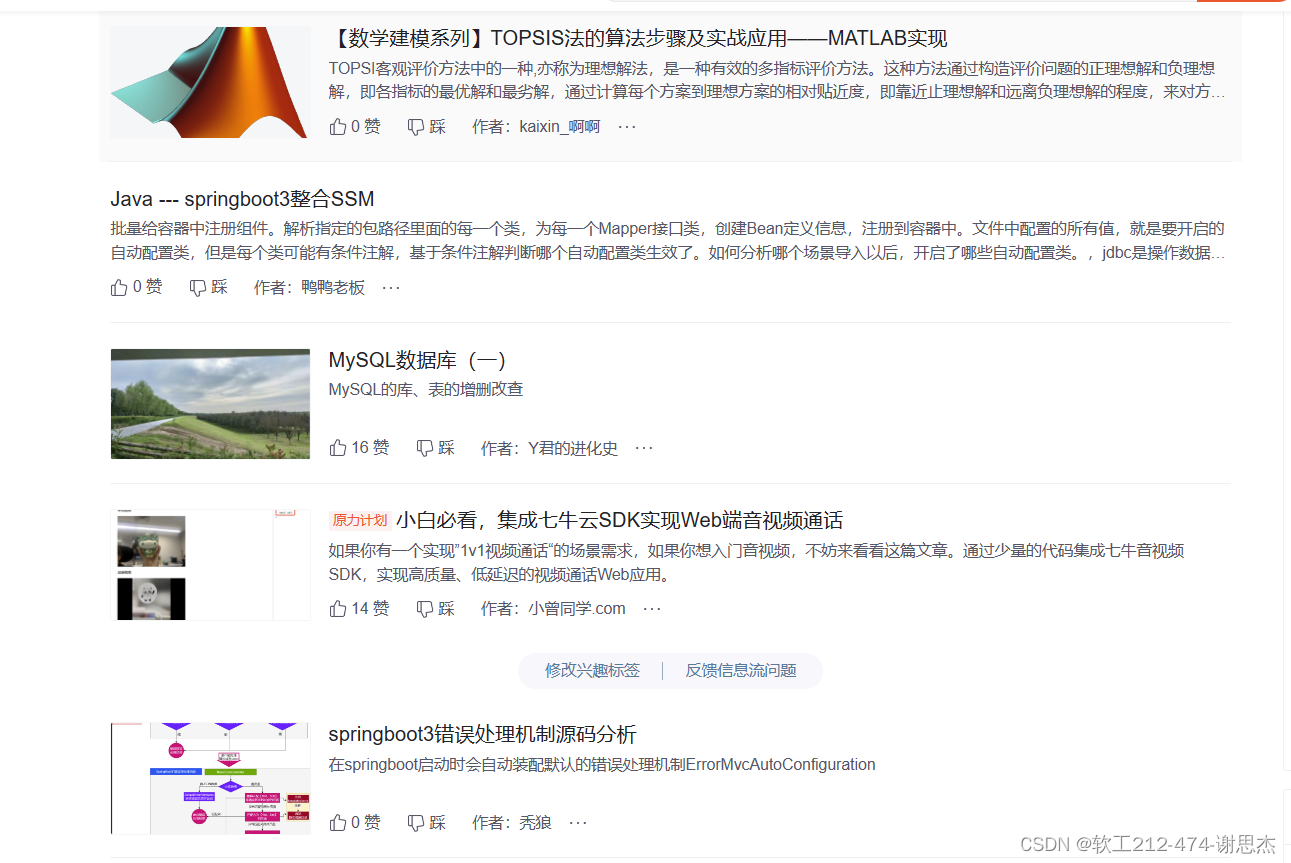 CSDN网站个性化推荐功能测试_114.0.1823.43-CSDN博客