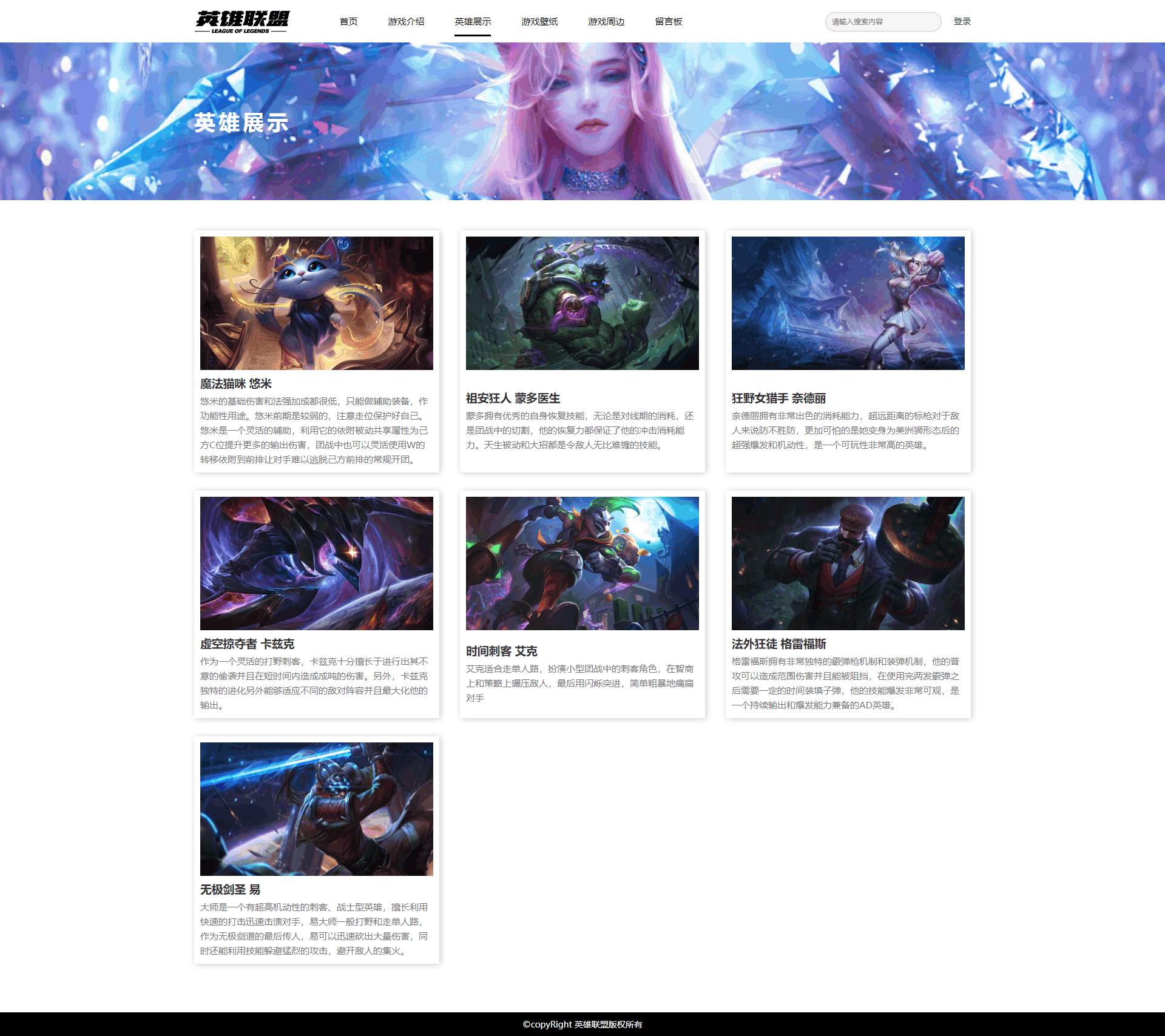 英雄联盟 游戏主题网页设计 html源码_lol名人堂主题专题店html源码-CSDN博客