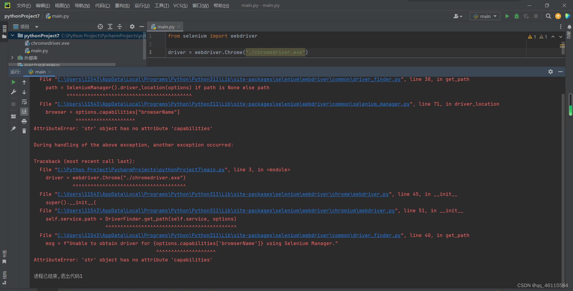 Web自动化webdriver报错_failed to start webdriver:message: 'automationname-CSDN博客