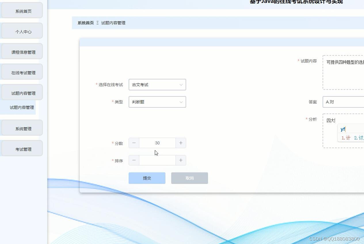 Vue Springboot基于java的课程在线考试系统设计与实现g01fajava在线考试系统课题 Csdn博客