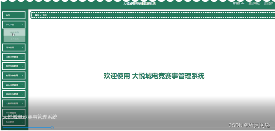 Django计算机毕业设计大悦城电竞赛事管理系统（程序lw）python电竞管理系统功能设计 Csdn博客