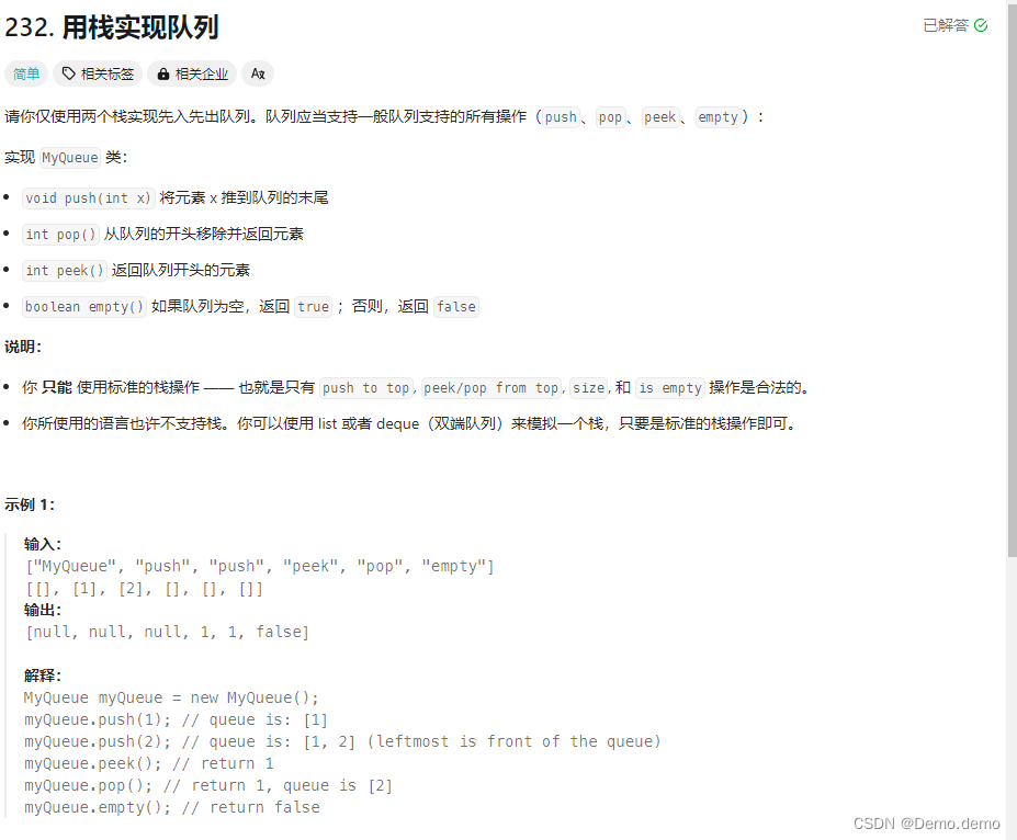 Leetcode刷题笔记题解（c）：232 用栈实现队列 Csdn博客