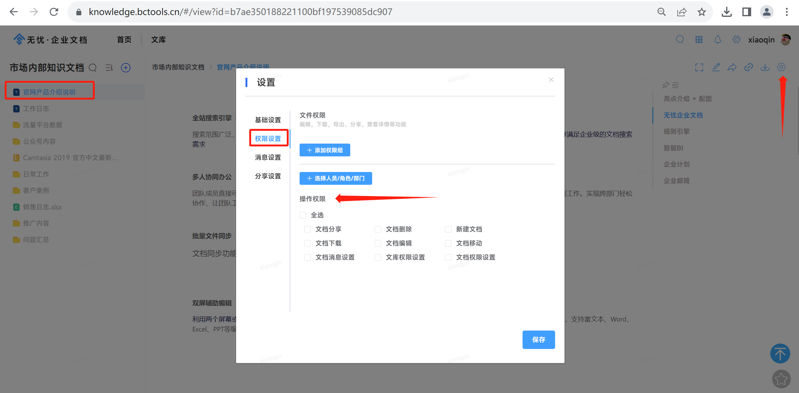 无忧企业文档2.1.8版本新增文档级权限控制_无忧企业文档本地部署-CSDN博客