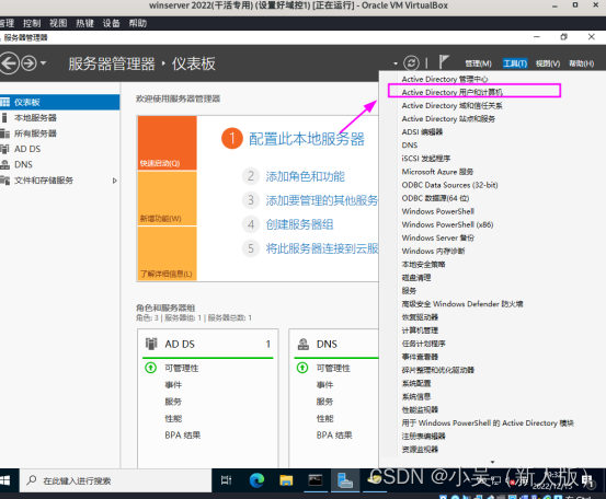 windows_AD域简单搭建初期配置_windows ad-CSDN博客