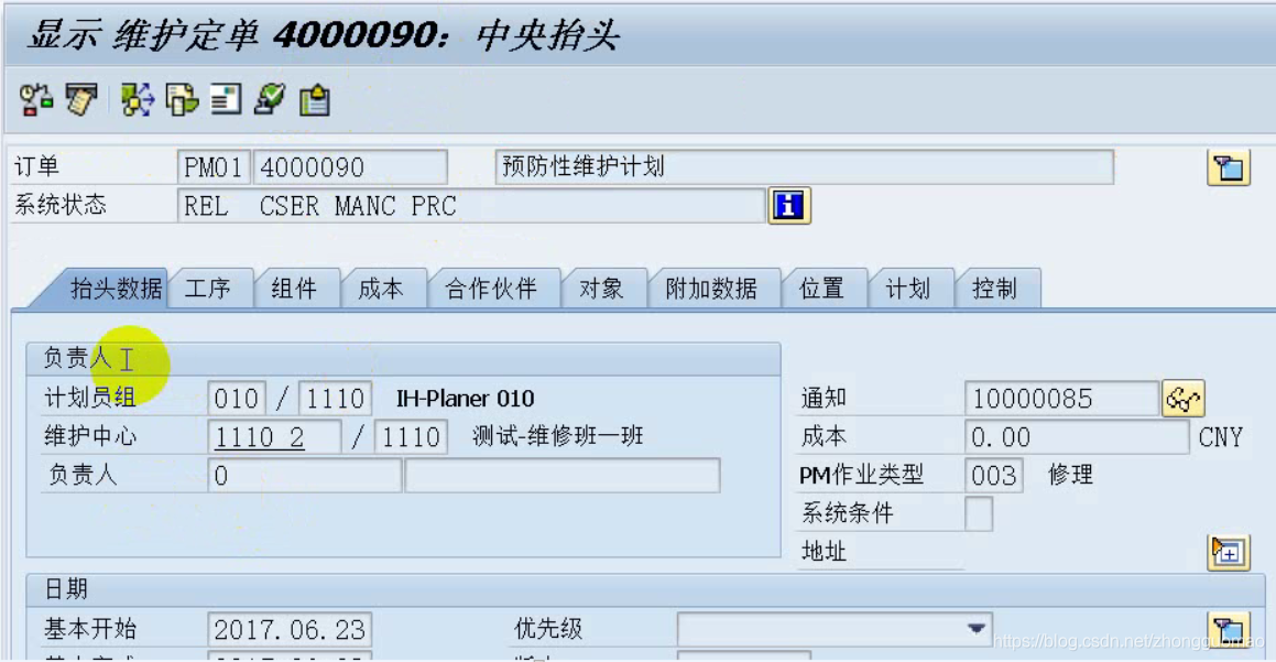 【PM模块】预防性维护（下）_sap ip30-CSDN博客
