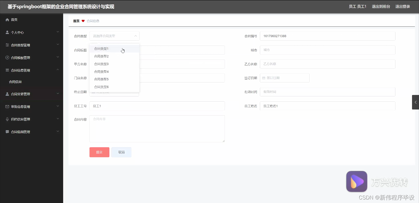 Java计算机毕业设计基于springboot框架的企业合同管理系统设计与实现（附源码springboot开题论文）合同管理系统源码 