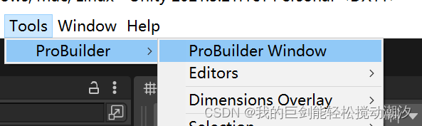 Unity ProBuilder（自己创建斜面、拐角）-CSDN博客