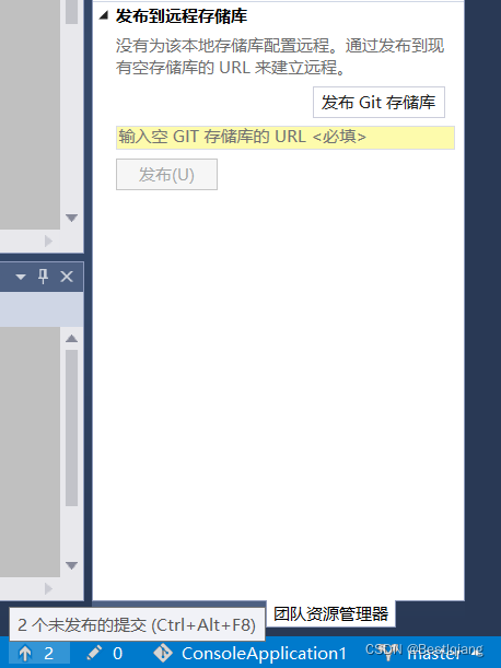 基于VS2015+Codeup(阿里云-云效) 的Git配置&使用_vs codeup-CSDN博客
