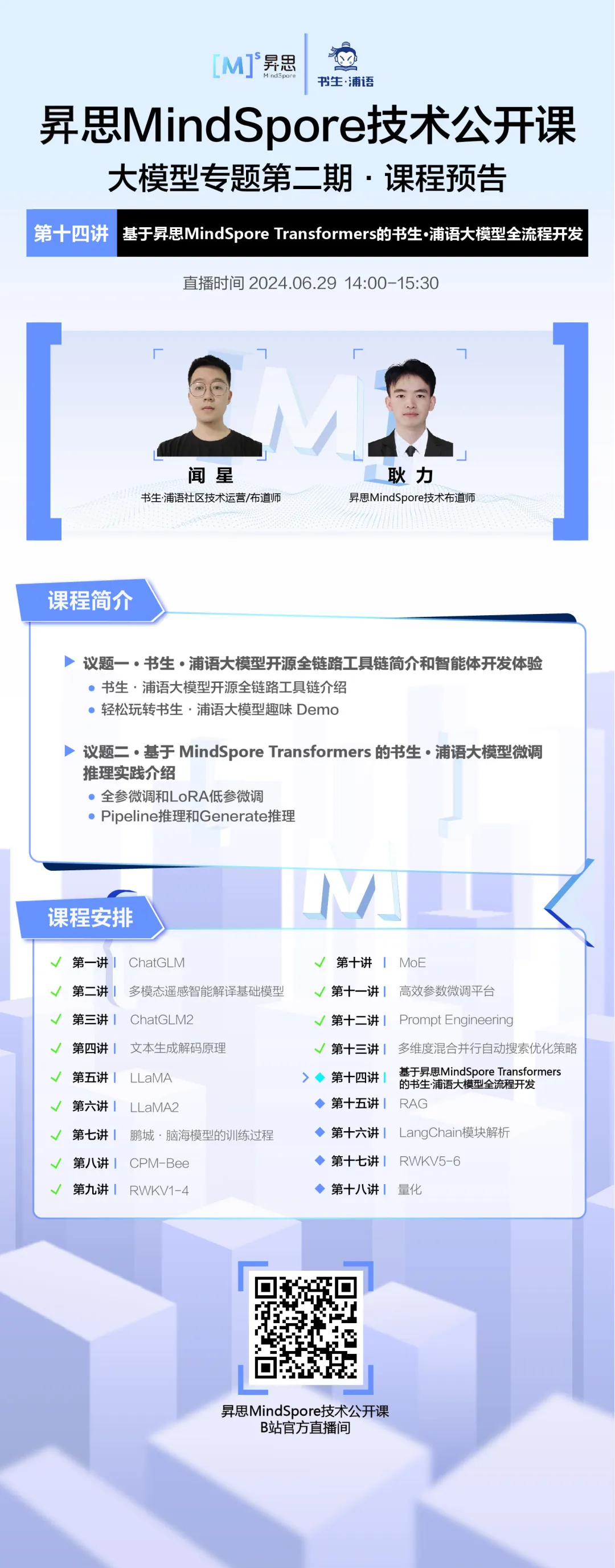 基于昇思MindSpore Transformers的书生·浦语大模型全流程开发课程预告_书生浦语模型 昇腾-CSDN博客