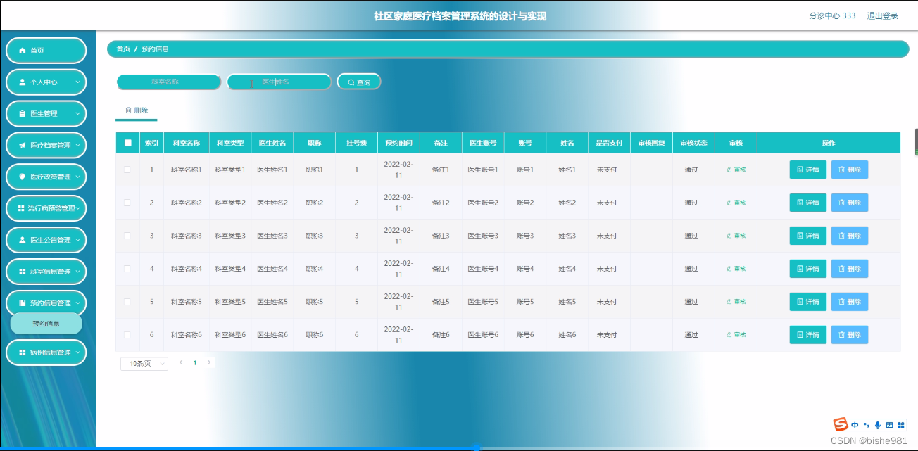 Springboot毕设项目基于springboot的社区家庭医疗档案管理系统ttb36(javavuemybatismavenmysql)tidb Springboot Java