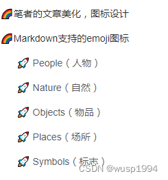 Markdown使用emoji图标【美化你的文章】_markdown美化文章-CSDN博客