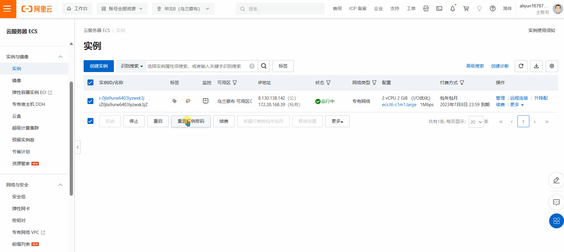 阿里云Apsara Clouder专项技能认证——弹性计算Clouder认证:ECS快速入门（实验、考试操作手册）-CSDN博客