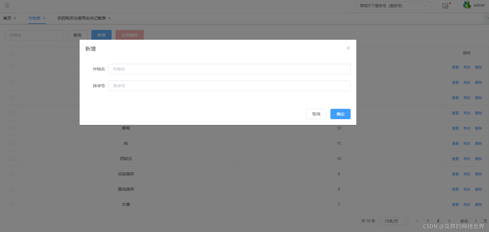 前端vue增删改查思路（连接后台数据）前端增删改查传到c后端数据库基本功能的实现 Csdn博客