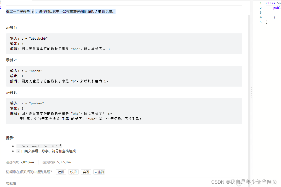 Leetcode刷题日记 无重复字符的最长子串leetcode无重复最长字串 Csdn博客 2598