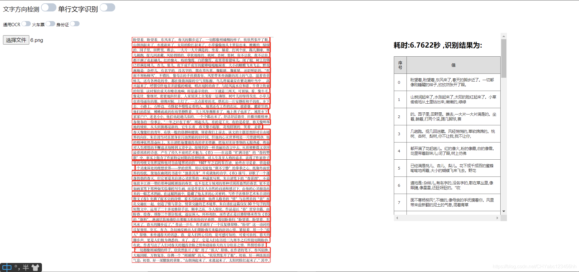 PaddleOCR和ChineseOCR的对比-CSDN博客