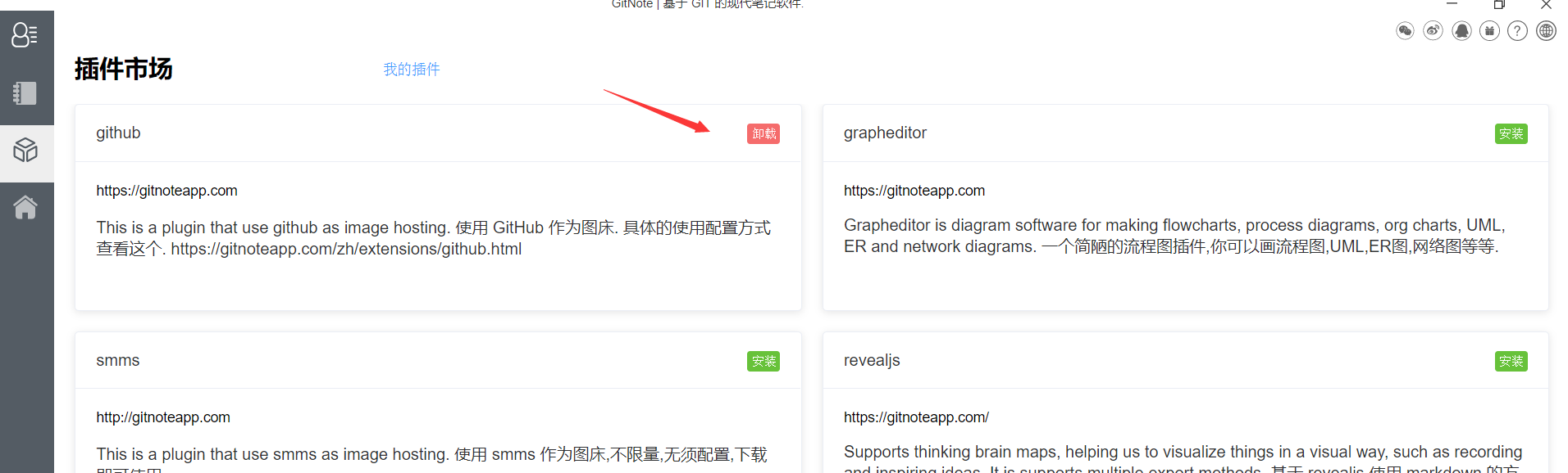 程序员笔记利器gitNote-CSDN博客