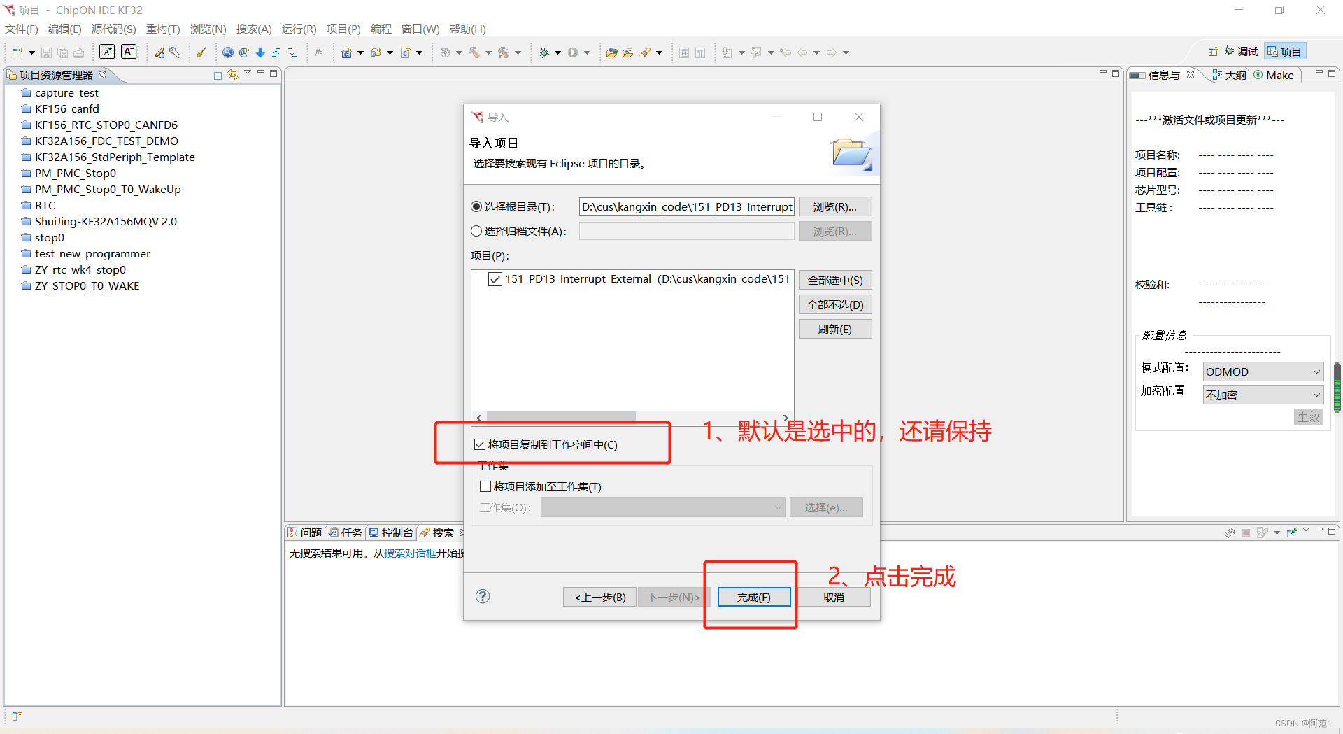 芯旺微chipon KF32 IDE的工程导入、工程新建的基本使用_chipon ide-CSDN博客