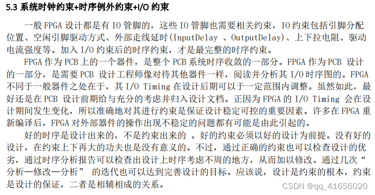 Fpag之静态时序分析与时钟约束1正点原子fpga静态时序分析与时序约束 Csdn博客