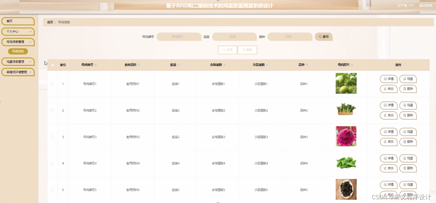 Javaphpnodejspython基于rfid和二维码技术的鸡蛋质量溯源系统设计【2024年毕设】基于javaweb的rfid溯源系统 Csdn博客