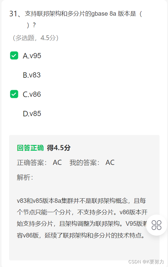 GBase8a-GDCA-第一次阶段测试_gbase8a gdca模拟考试 csdn-CSDN博客