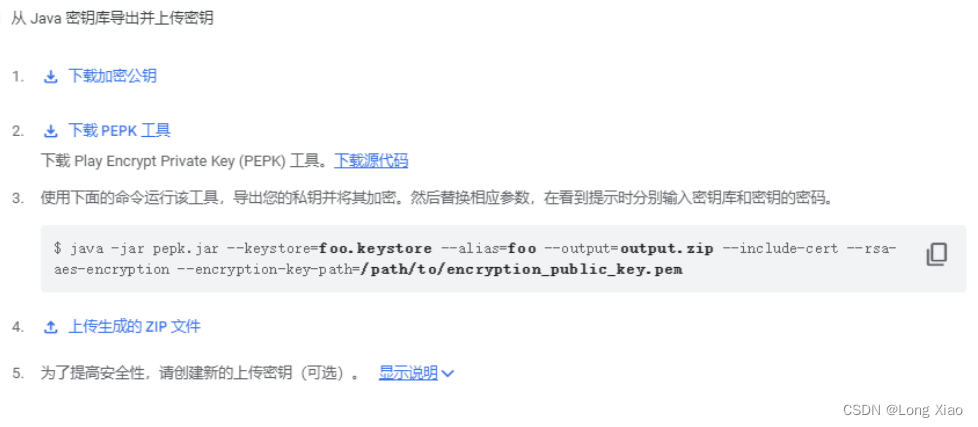 GooglePlay更改密钥生成新密钥报错解决方法（Cannot find any provider supporting RSA/NONE ...