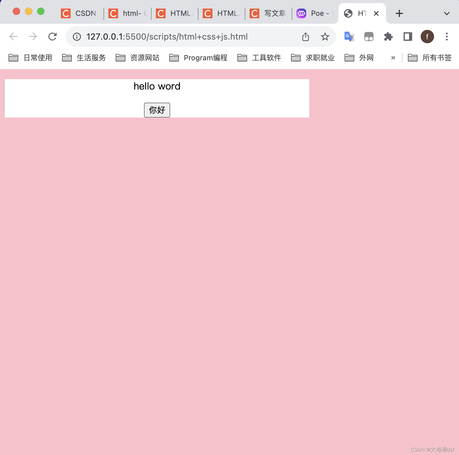 探索前端世界：html、css和javascript入门概述css Js Csdn博客