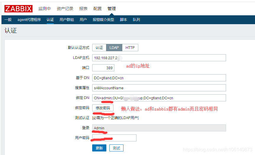 zabbix使用LDAP认证及验证故障恢复处理_zabbix ldap认证 总是账号或密码错误-CSDN博客