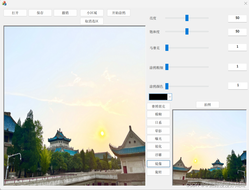 基于VS中MFC、opencv开发的简易Photoshop（C++实现）_opencv和vsmfc做图像处理软件-CSDN博客