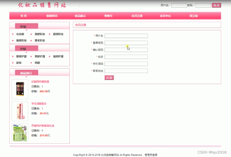 2116 化妆品销售网站ASP.NET+SQL/毕设-CSDN博客