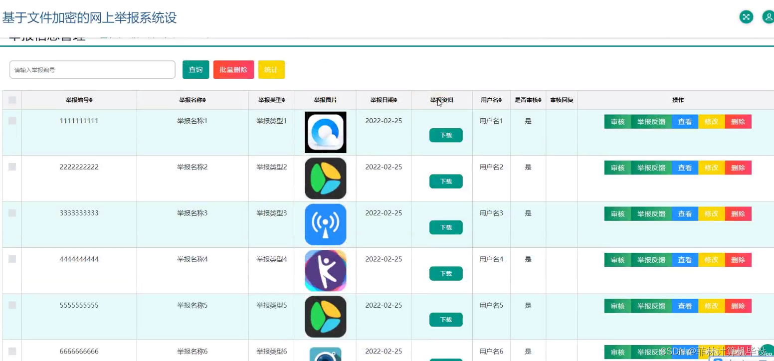 基于文件加密的网上举报系统设jspjavaspringmvcmysqlmybatis基于mvc的举报机制 Csdn博客