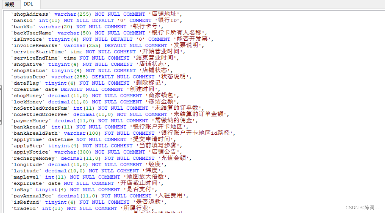 商家信息结构表71-75-CSDN博客
