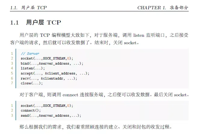 Tcp 源码实现超详细注释版pdflinux 440内核源码分析tcp实现pdf Csdn博客