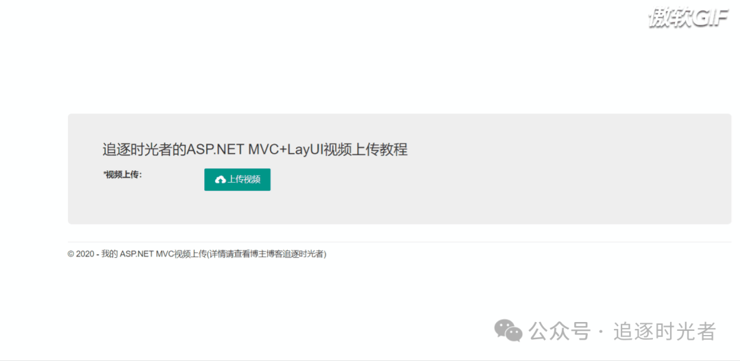 ASP.NET MVC+LayUI视频上传完整教程_layui.upload设置超时时间-CSDN博客