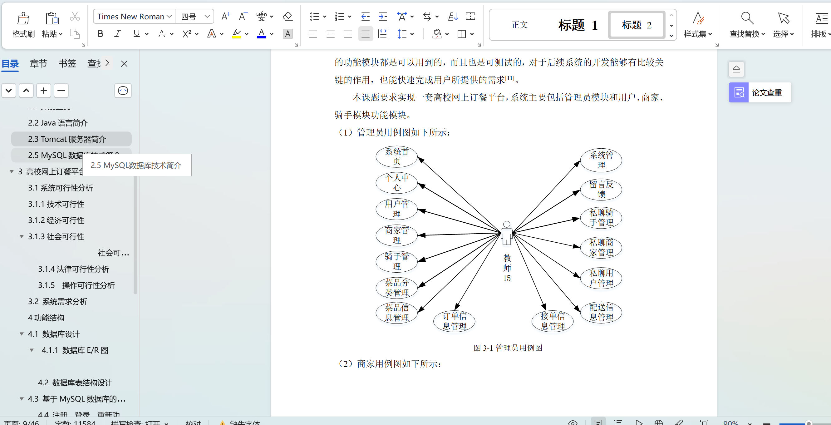 基于springbootvue高校网上订餐平台设计和实现源码lw部署讲解高校订餐系统的设计与实现 Csdn博客