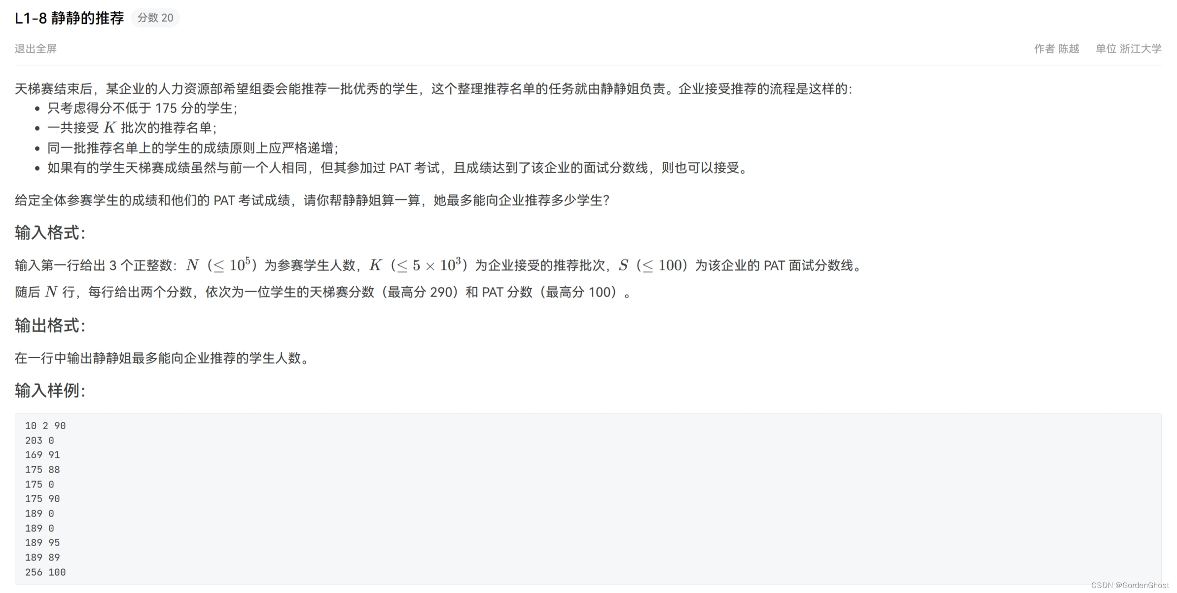 静静的推荐（团体程序设计天梯赛-练习集L1-088）_l1-088 静静的推荐-CSDN博客