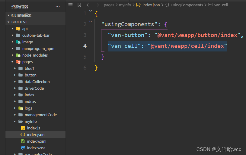 微信小程序生成package.json文件，并引入vant weapp组件_在微信小程序中有package.json-CSDN博客