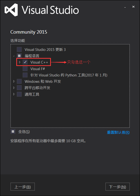 VS2015社区版安装教程-CSDN博客