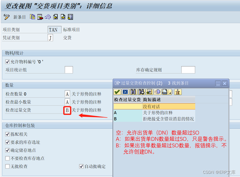 SAP如何设置创建出货单(DN)数量不能超过SO的数量_sap dn-CSDN博客