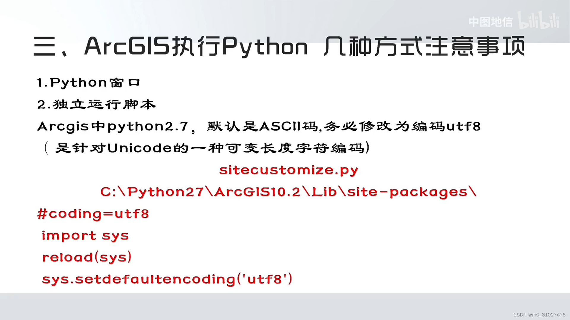 ArcGISPython入门到精通1_arcgispython从入门到精通-CSDN博客