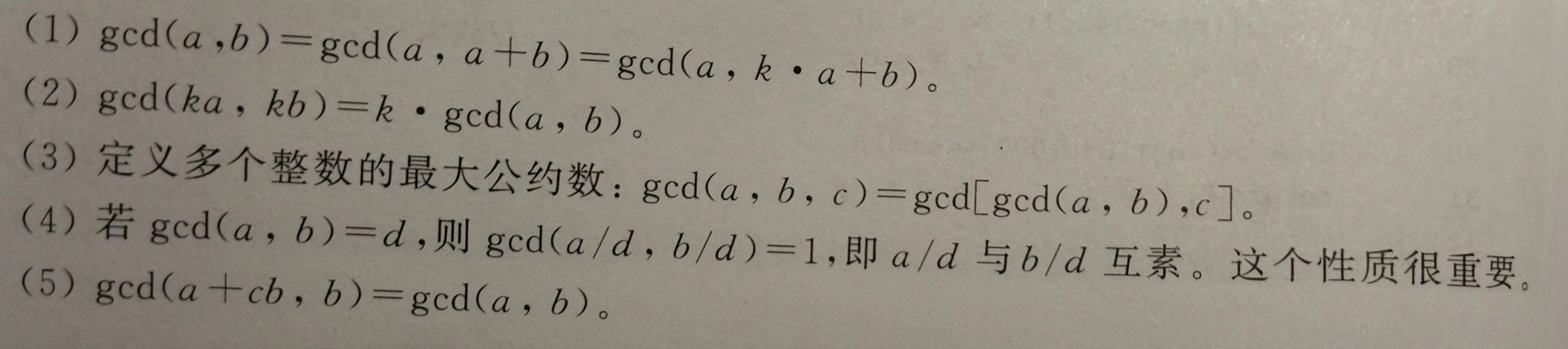 算法——数论——GCD和LCM_gcd lcm-CSDN博客