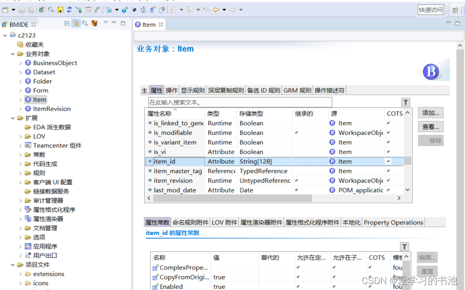 学习有关BMIDE的知识——BMIDE工作坊（1）-CSDN博客