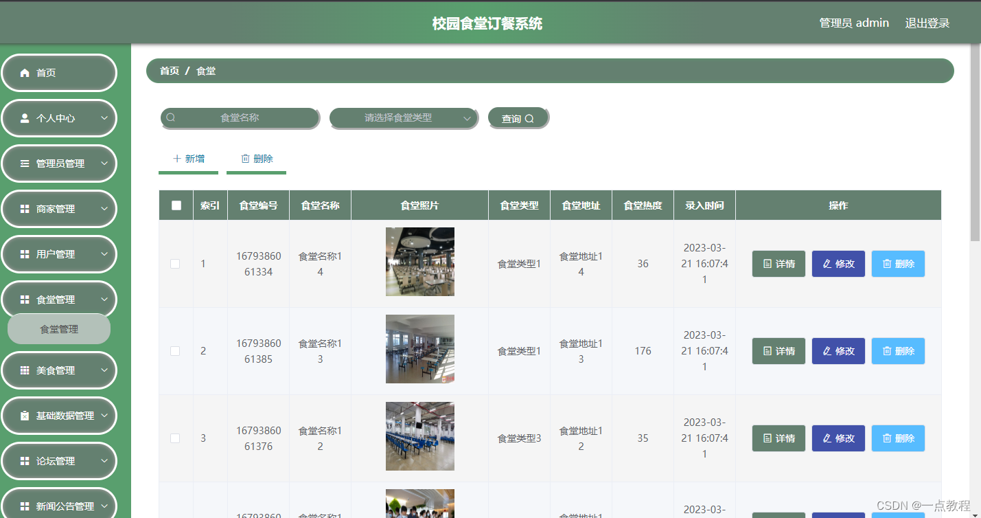 基于springboot校园食堂订餐系统的设计与实现基于spring Boot的校园食堂智能点餐系统的设计与实现 Csdn博客