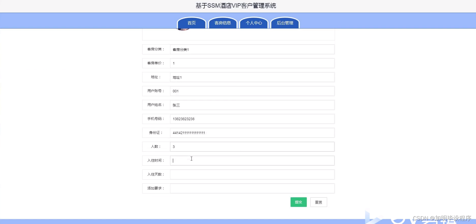 基于SSM酒店VIP客户管理系统(JSP+java+springmvc+mysql+MyBatis)_基于ssm的酒店会员管理系统-CSDN博客